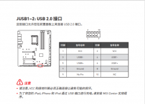 请教各位大神，主板JUSB1~2: USB 2.0 接口不够用，怎么办？ | MSI中国大陆区客户论坛