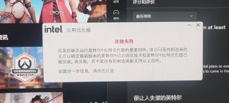 执行 Intel Application Optimization （Intel APO）时出现“Failed To Connect”错误。 要如何解决？ | MSI中国大陆区客户论坛